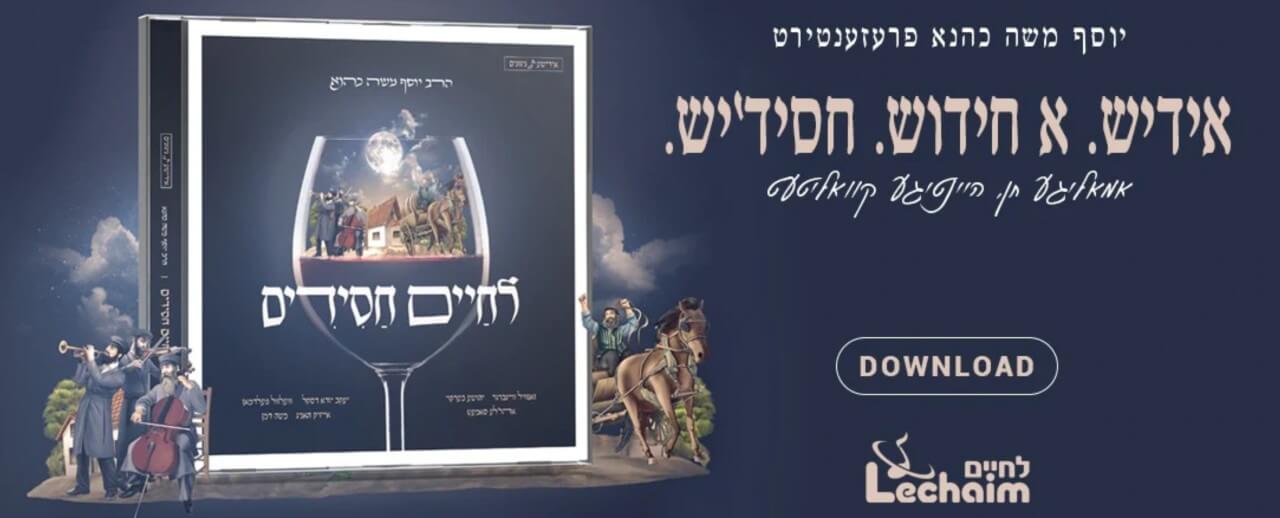 Lechaim Productions - Chassidic Jewish Music – Lechaim Music USA